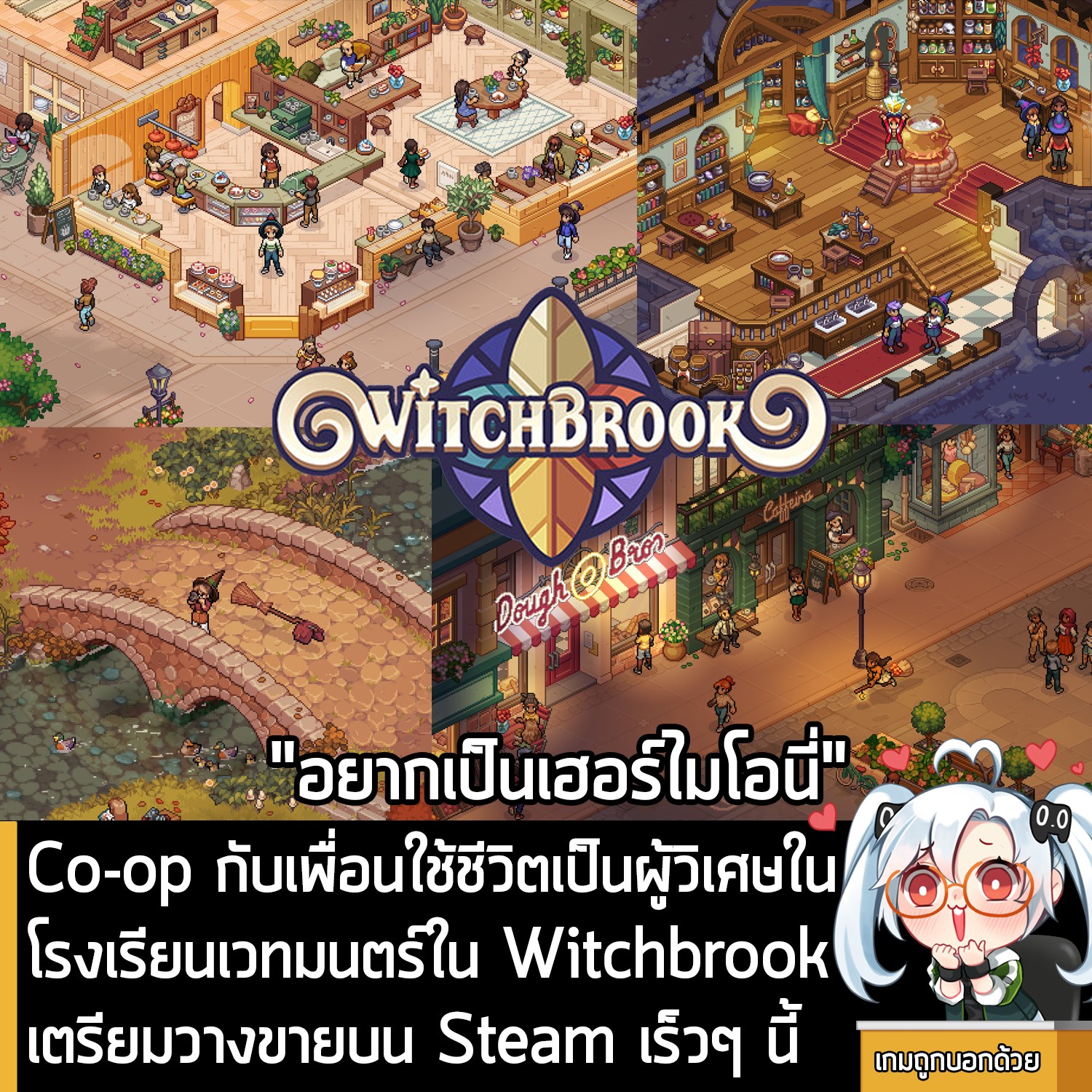 เกมถูกบอกด้วย on Twitter: "[News] Co-op กับเพื่อนใช้ชีวิตเป็นผู้วิเศษในโรงเรียนเวทมนตร์ใน ...