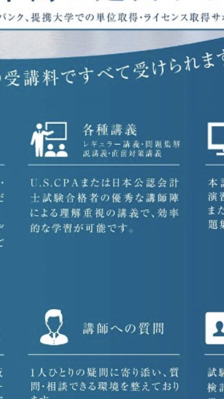 たいよう@USCPA勉強中 on Twitter: "JCPA合格者に格安でUSCPAに合格してもらう→合格実績を積み重ねる→USCPAと言えばCPA会計学院！となる→一般人が会計学院に入る→ ...