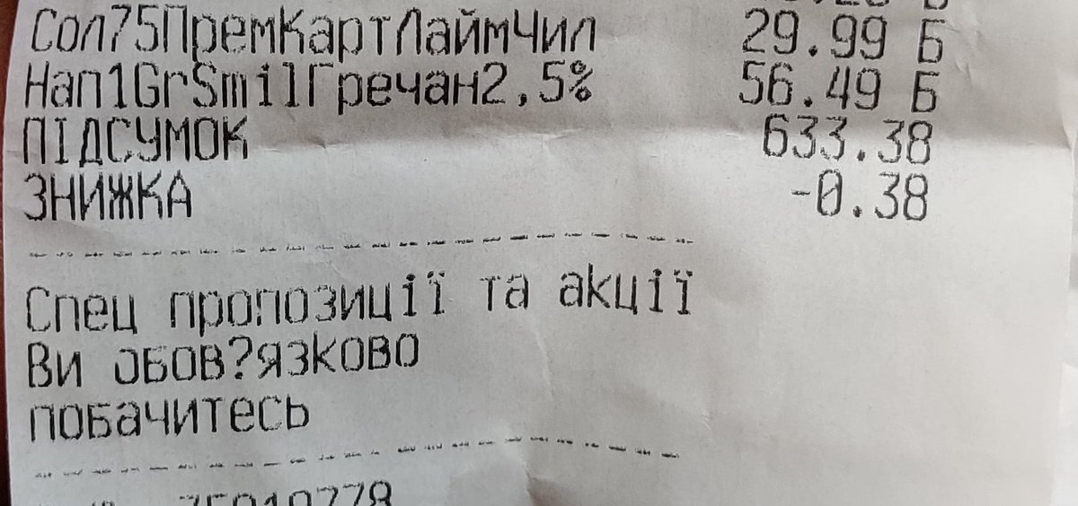 Ketkin on Twitter: "Чек з магазину не може змусити тебе плакати! Чек з ...