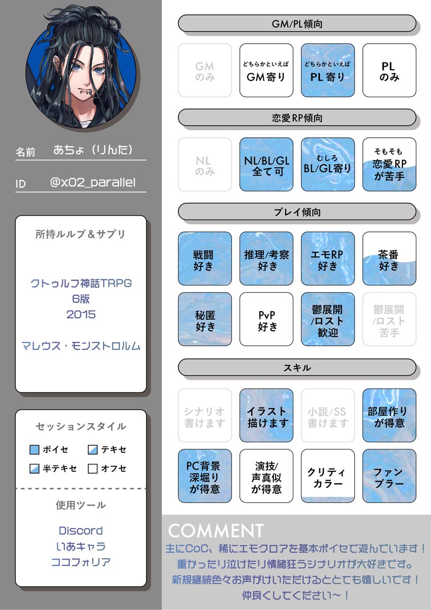 🧠🫁🫀🥩 on Twitter: "RT @x02_parallel: TRPGもうすぐ一年生なので自己紹介シート更新🎶 CoCをボイセメインで遊んでます！ RT中心にまわらせていただきます ...