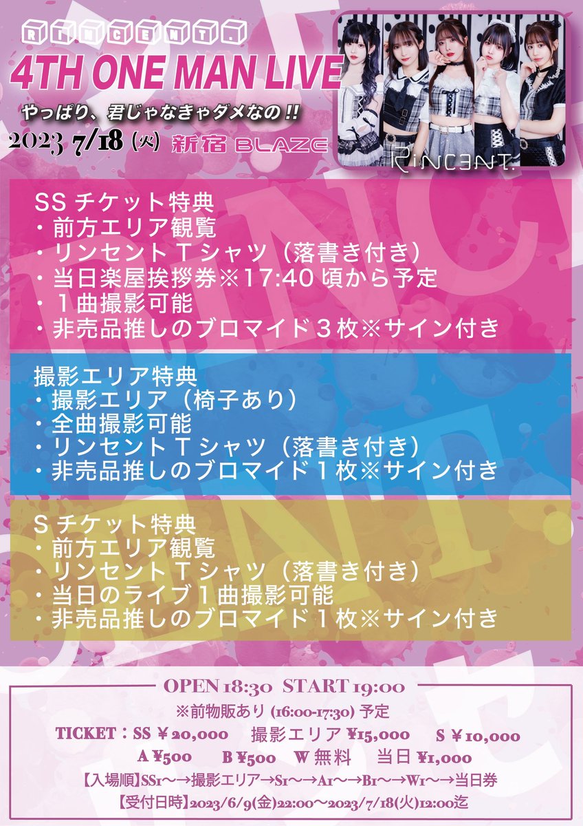 RiNCENT.【リンセント】7/18新宿BLAZEワンマン！ on Twitter: "🌟RiNCENT.4th ONE MAN LIVE🌟 7/18(火)新宿BLAZE 『やっぱり、君じゃ ...