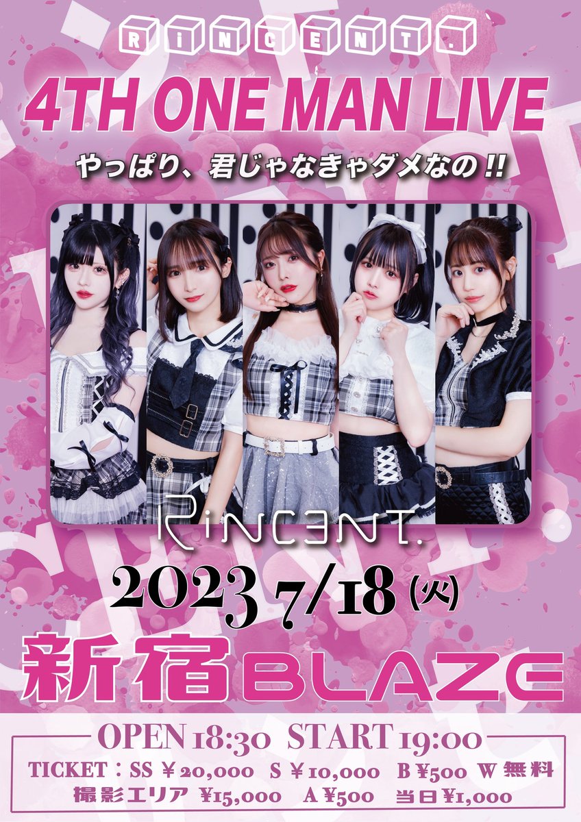 RiNCENT.【リンセント】7/18新宿BLAZEワンマン！ on Twitter: "🌟RiNCENT.4th ONE MAN LIVE🌟 7/18(火)新宿BLAZE 『やっぱり、君じゃ ...