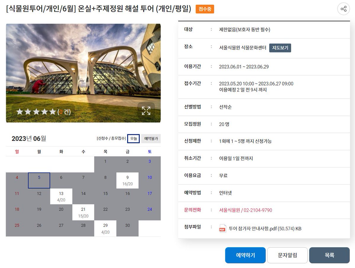 💙자료백업계★★★★★ on Twitter: "서울식물원도 슬쩍 홍보해봅니다! https://botanicpark.seoul.go.kr/front/main.do 마곡동에 ...