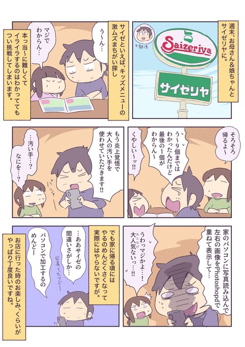 サイゼの間違い探しを汚い手を使ってでも解きたい大人 あやたろすニンドリ連載中 さんのマンガ ツイコミ仮