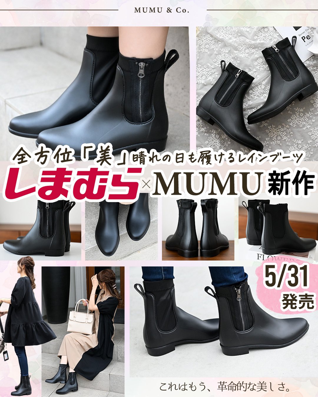 MUMU🦜5月20日、31日しまむら×むむコラボ新作発売 on Twitter: "5月31日発売のしまむら×MUMUコラボ レインブーツの再販が決定👢 沢山の再販リクエストありがとうござい ...
