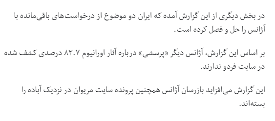 Vahid Online on Twitter: "@RadioFarda_ در این مطلب نوشتید: «او با رد گزارش رسانه‌های ایران ...