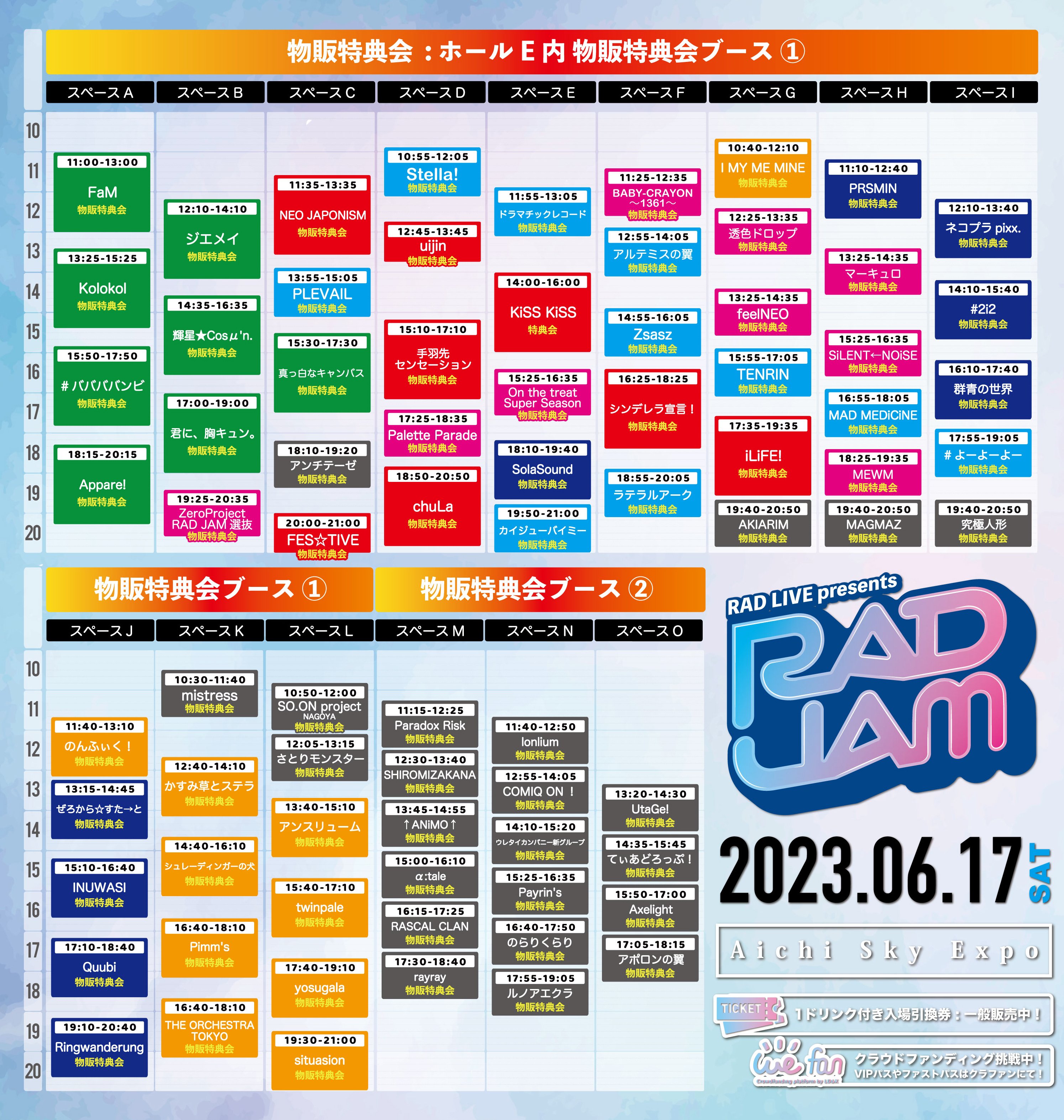 I MY ME MINE on Twitter: "タイムテーブル…………… 『RAD JAM』 🗓2023年6月17日(土) LIVE 🕋Aichi Sky Expo(愛知県国際展示場)🎪 ...