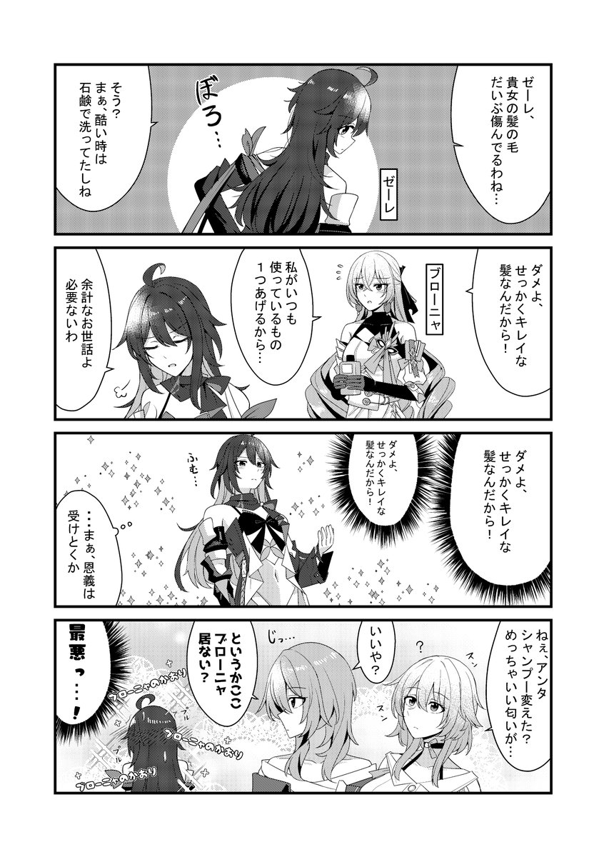 Yu Ri On Twitter Rt Kabuto1107 女の命 崩壊スターレイル スターレイル ゼーレ ブローニャ