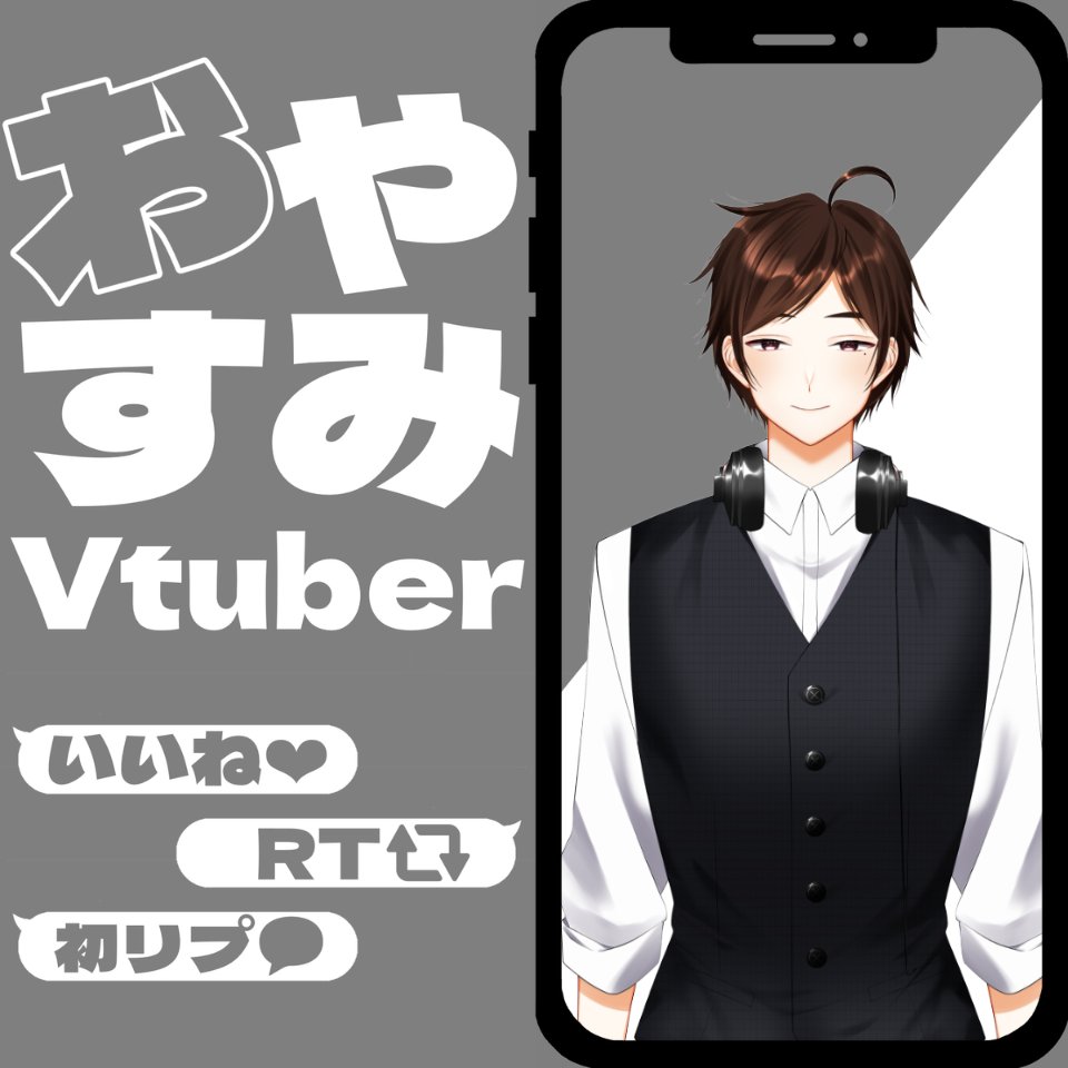 日比響大@vtuber準備中 On Twitter 本日もお疲れさまでした! また少し不安定な天気となってきましたが 前向きに過ごしてまいりましょう もう少しで今年も半年ですね お
