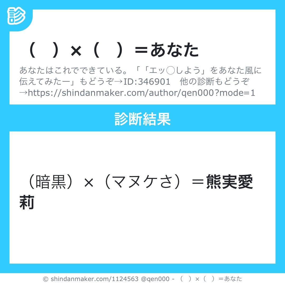 熊実愛莉🧸🎀堂弟系Vtuber on Twitter: "（暗黒）×（マヌケさ）＝熊実愛莉 暗黑×阿呆=矮哀？？？？？ #shindanmaker https://t.co ...