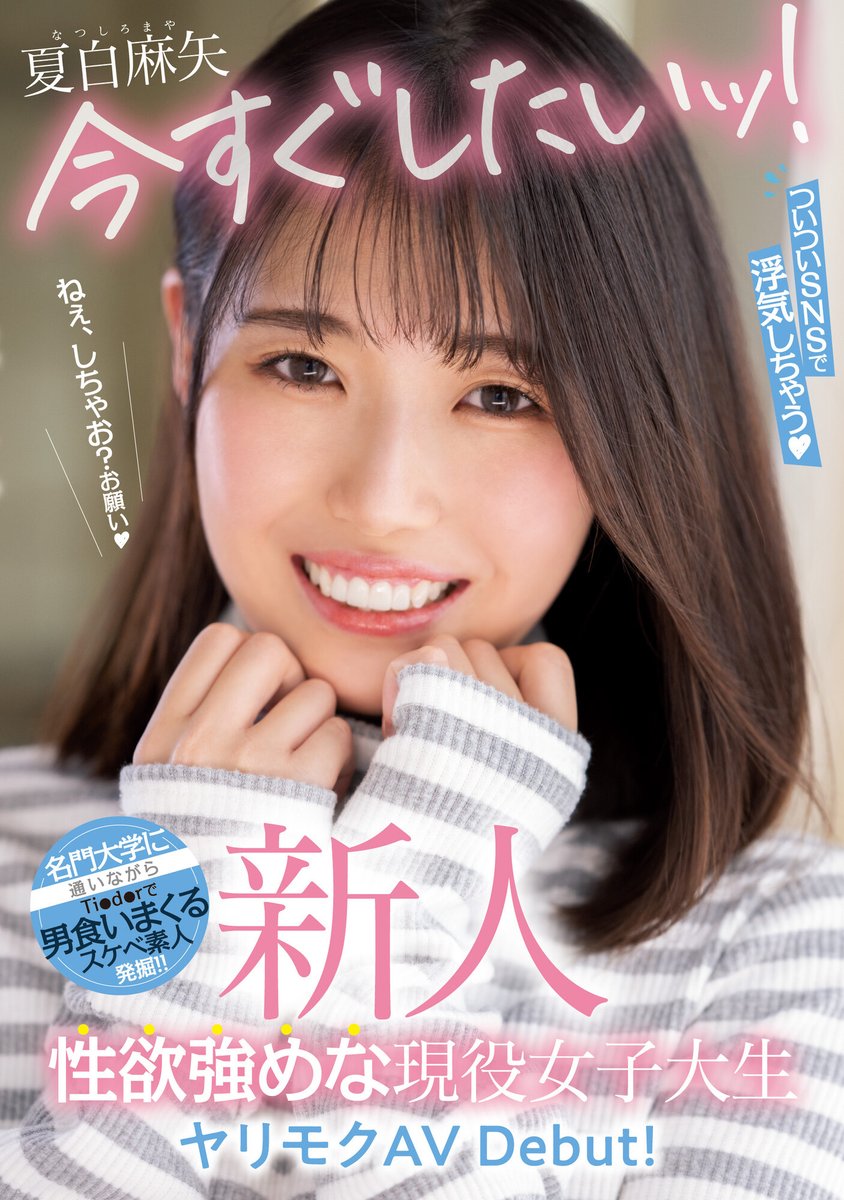 Moodyz【公式】 On Twitter 【 情報解禁 】 今すぐしたいッ!ついついsnsで浮気しちゃう性欲強めな現役女子大生ヤリモクav Debut Dvd Dmm