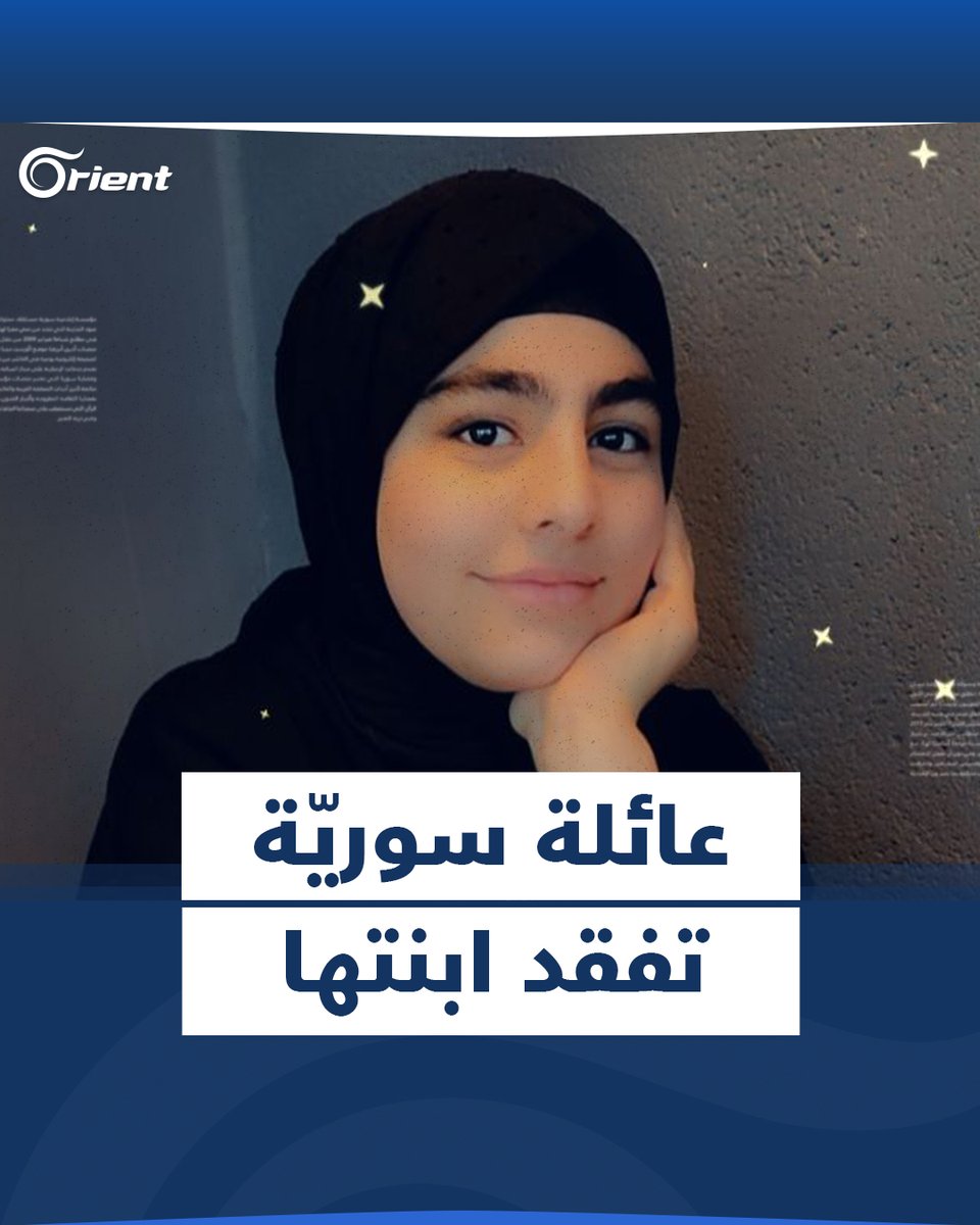 Orient أورينت On Twitter بنتي بتخاف تنزل عالشارع عائلة سوريّة في