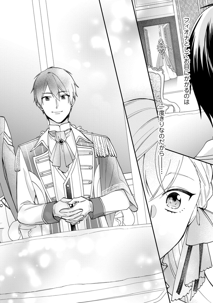 「腐女子令嬢にかかればどんな不幸も幸せになる話(5/6) 」FLOS COMICの漫画