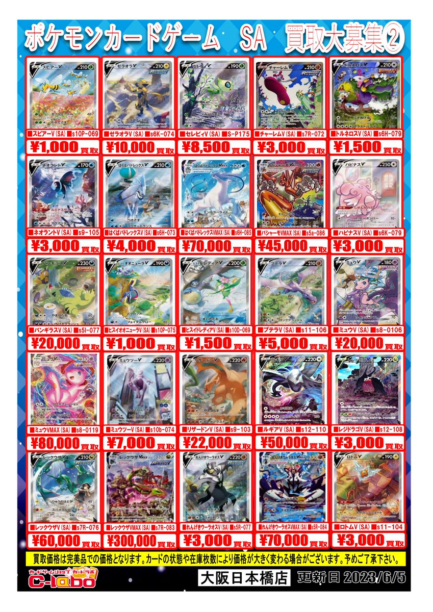 カードラボ大阪日本橋店 On Twitter 【ポケモンカード 買取情報】 買取大募集中!!!! ギラティナv ¥90000 ガラルファイヤーv ¥40000 リザードンv ¥