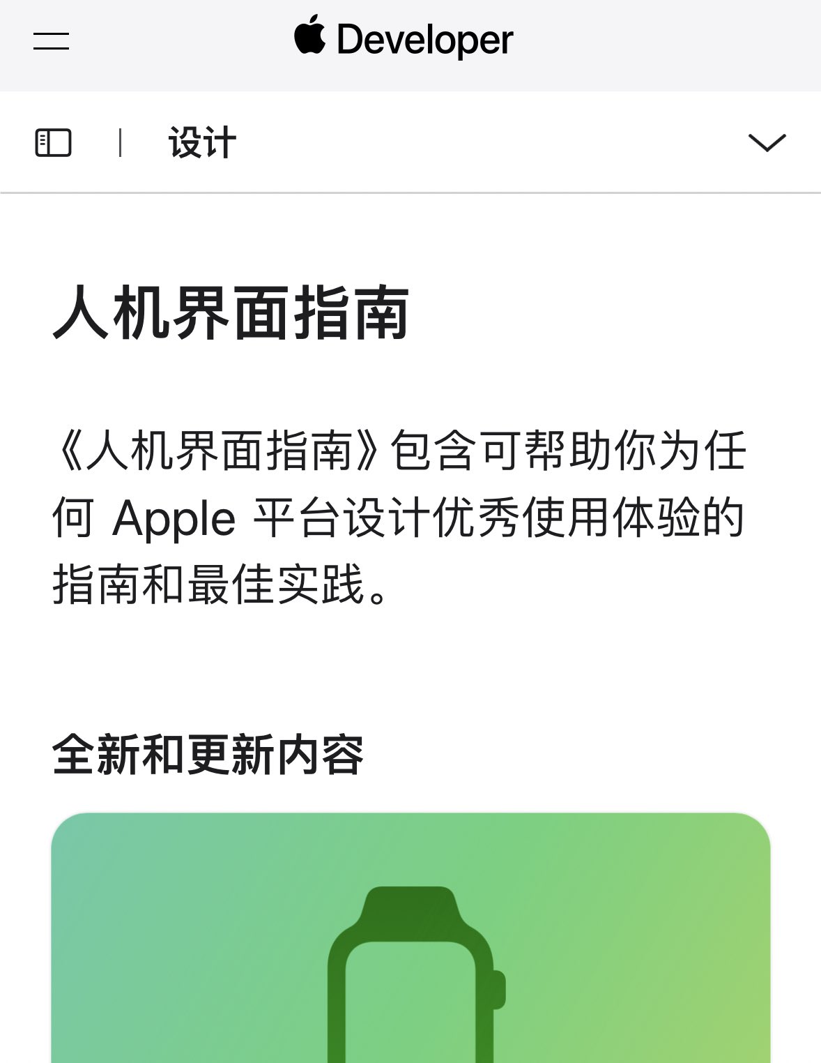 自力hzlzh on Twitter: "昨晚苹果还有一个更新很贴心：HIG(Human Interface Guidelines) 人机界面指南中文版。 https://t.co ...