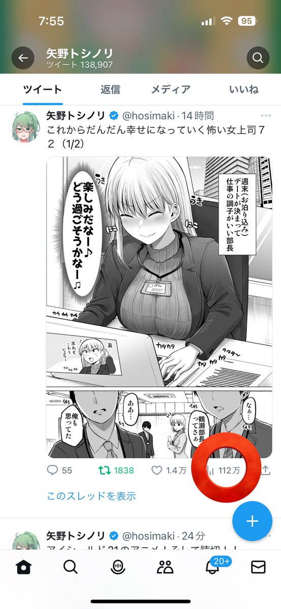 この作品がなかったら今の自分は存在しなかったと言っても過言ではない作品 もちろんこれ。 この一本の4コマがなかったら 」矢野トシノリ@ｺﾐﾃｨｱE48b/c105月西ふ35abの漫画