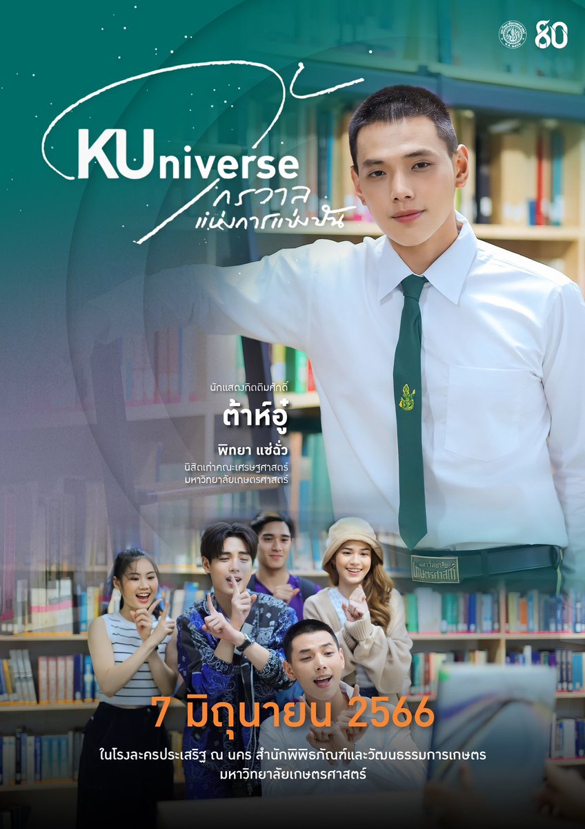 NuNew_林_Chawarin PH on Twitter: "RT @kasetsart_ku: สิ้นสุดการรอคอย ...💚 ภาพยนตร์สั้น KUniverse ...
