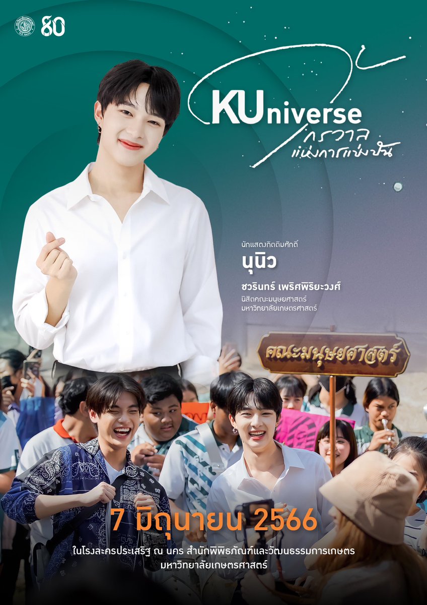 NuNew_林_Chawarin PH on Twitter: "RT @kasetsart_ku: สิ้นสุดการรอคอย ...💚 ภาพยนตร์สั้น KUniverse ...