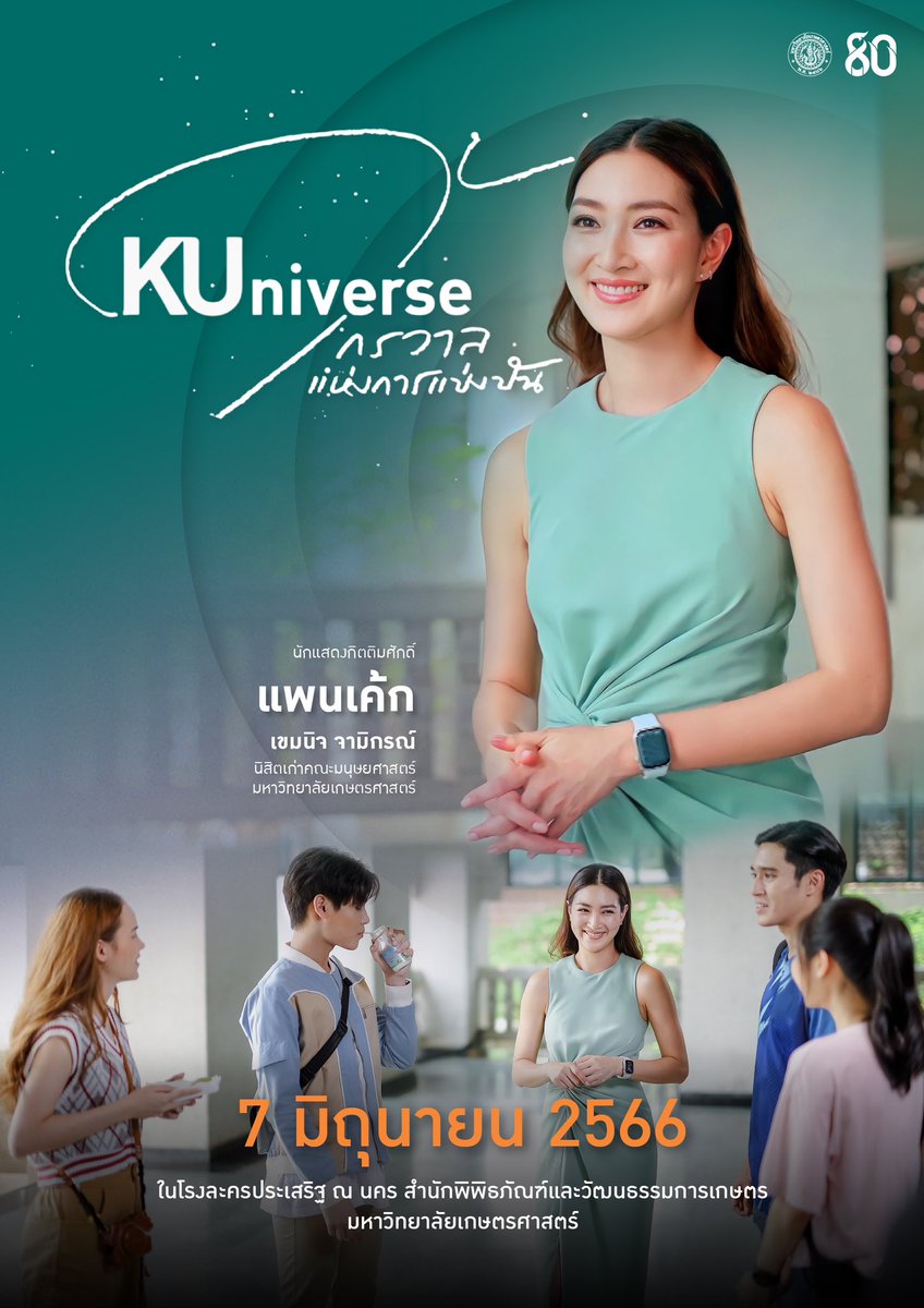 NuNew_林_Chawarin PH on Twitter: "RT @kasetsart_ku: สิ้นสุดการรอคอย ...💚 ภาพยนตร์สั้น KUniverse ...