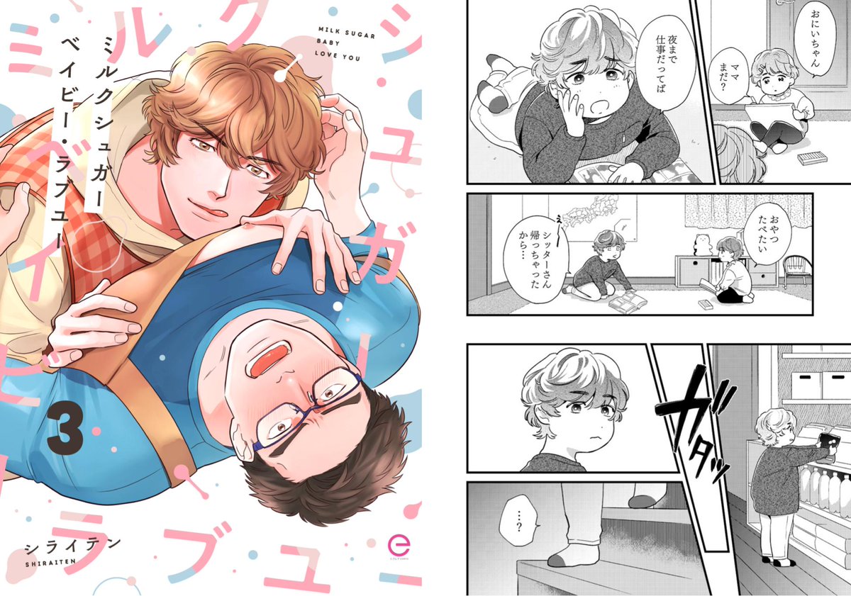 eclair(エクレア)編集部 on Twitter: " 金曜日はエクレアコミックの更新日！ 『ミルクシュガーベイビー・ラブユー』 シライテン@SHIRAITEN_INU 『お祓いするから ...