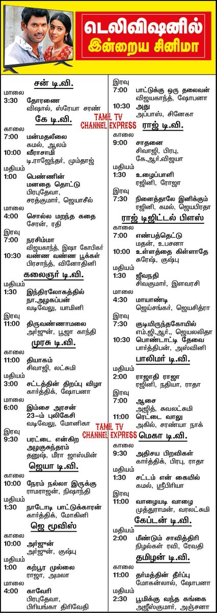 Tamil TV Channel Express on Twitter: "June 6 | Tuesday Today Tamil TV Channels Movies Schedule"
