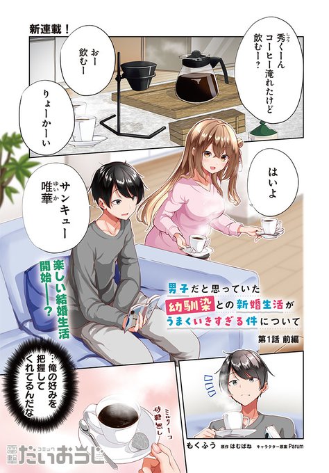 Web連載スタート🎉 通じ合ってるけど初々しい 理想のカップ コミック電撃だいおうじ👑10周年 さんのマンガ ツイコミ仮