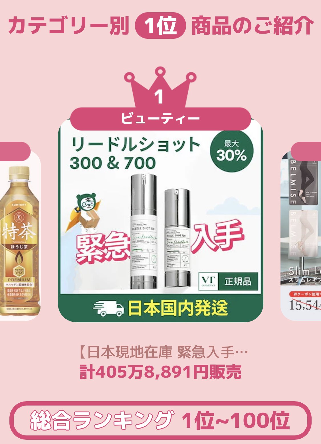 vtcosmetics_japan on Twitter: "🌿ランキング1位イベント🌿 なんと！ #リードルショット が Qoo10総合ランキング＆ビューティー部門ランキング第1位を独占中 ...