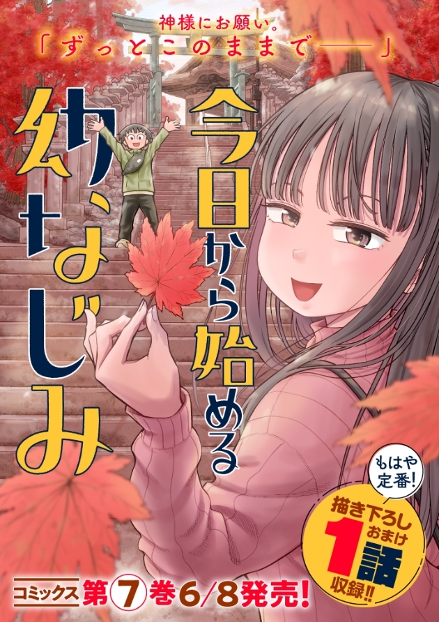 帯屋ミドリ@『今日おさ』＆『ちが宮』 on Twitter: "#今日から始める幼なじみ 第25話でした #くらげバンチ にて本日6/6の12:00～6/20の11:59まで 30話無料 で ...