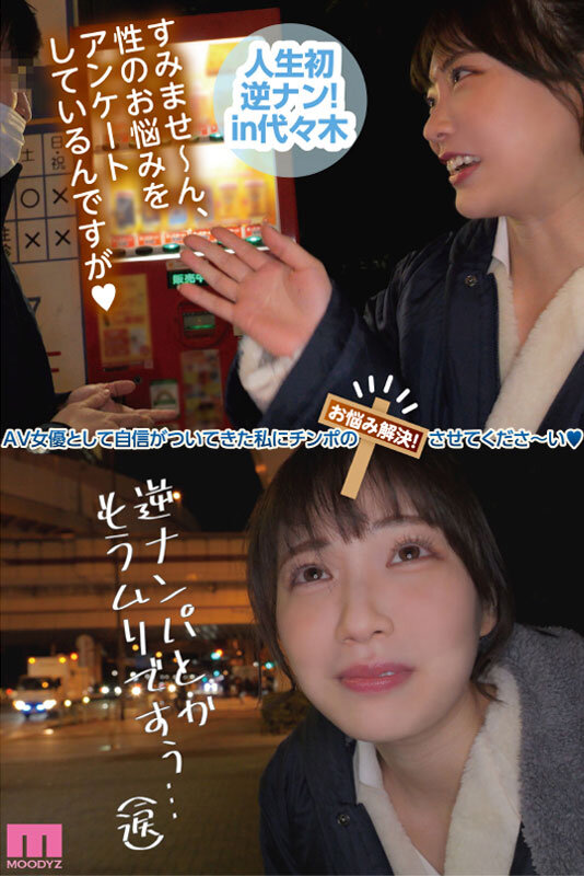 MOODYZ【ムーディーズ】_info @作品情報配信 on Twitter: "\本日限定版情報解禁／ 【数量限定】素人感謝祭！ 励まし淫語＆天使テクを限界ギリギリ耐えたら澪のご奉仕SEXで ...
