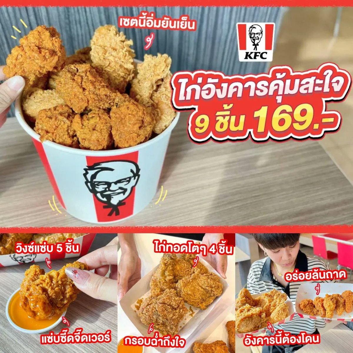 Sale Here - อะไรลดเรารู้ on Twitter: "📣อังคารนี้เปิดตี้ด่วน! #KFC ไก่ 9 ชิ้น เพียง 169.- (ปกติ ...