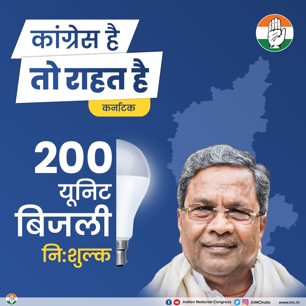 Congress on Twitter: "कर्नाटक में 200 यूनिट बिजली फ्री कांग्रेस है तो राहत है https://t.co ...