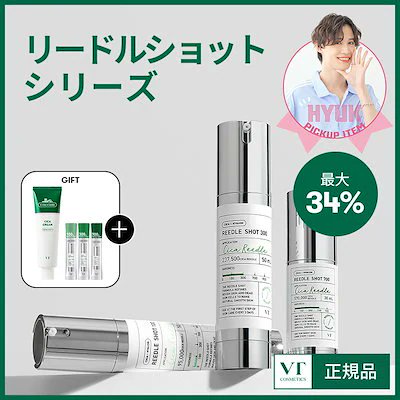 vtcosmetics_japan on Twitter: "🌿HYUK おすすめイベント🌿 韓国コスメといえばこの方！ HYUKさんの動画はご覧になりましたか？ なんと #リードルショット ...