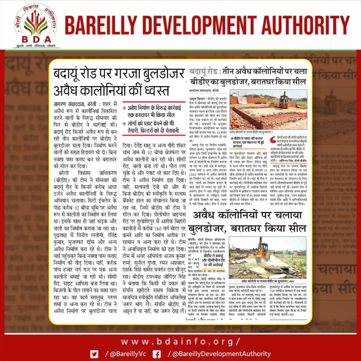BDA (Bareilly Development Authority) on Twitter: "बरेली विकास प्राधिकरण की प्रवर्तन टीम द्वारा ...