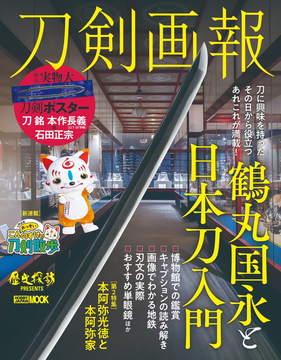 魂ネイションズ公式 On Twitter 6月6日発売『刀剣画報』にて 刀剣乱舞 Online Proplica 三日月宗近 も ご紹介いただいております🌸 商品の予約受付は72(日