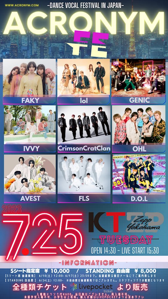 FAKY on Twitter: "\チケット詳細発表🎟／ 「ACRONYM FES.」 夏のDANCE VOCAL FES!! 7月25日(火) OPEN 14:30 / START 15: ...