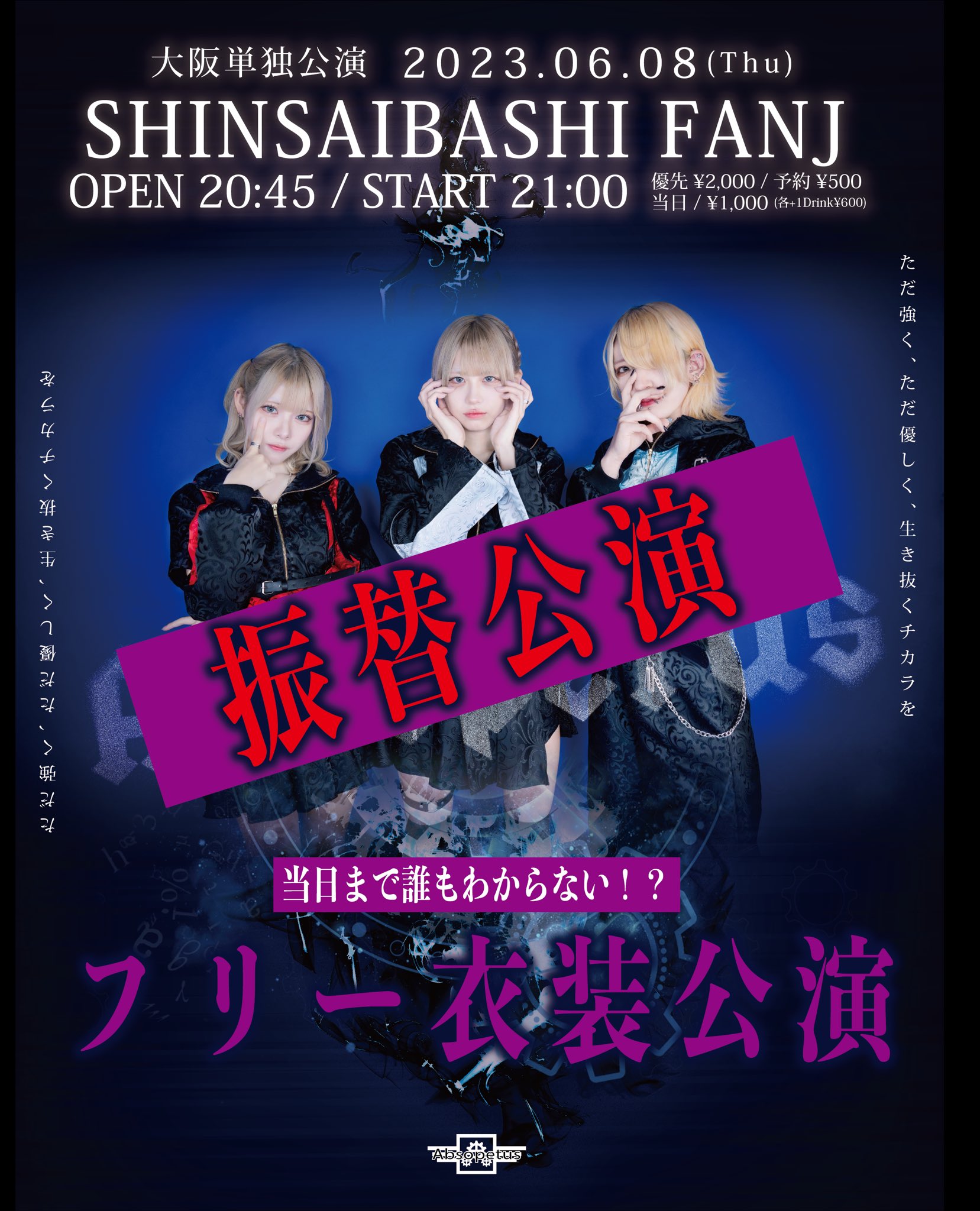 ⚙️Absopetus公式⚙️ #アブソプ on Twitter: "⚙️ライブ情報⚙ Absopetus大阪単独公演 📅2023年6月8日(木) 📍心斎橋FANJ ⏰OPEN 20:45 ...