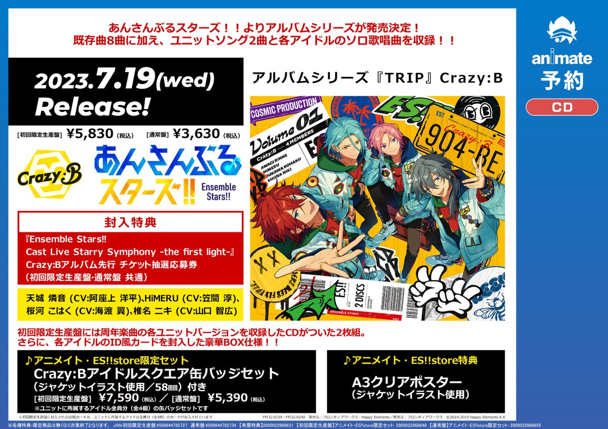 アニメイトイオン松江 on Twitter: "【CD予約情報】 7/19発売 あんさんぶるスターズ！！ アルバムシリーズ Crazy:B TRIP ご予約受付中マッツ🎵 初回封入特典 ...
