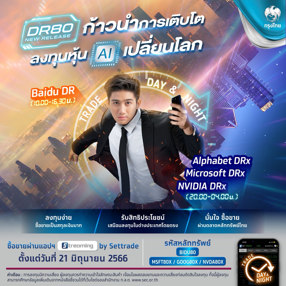 Krungthai_Care on Twitter: "ก้าวนำการเติบโต ลงทุนหุ้น AI เปลี่ยนโลก ทั้งกลางวันและกลางคืน ด้วย ...