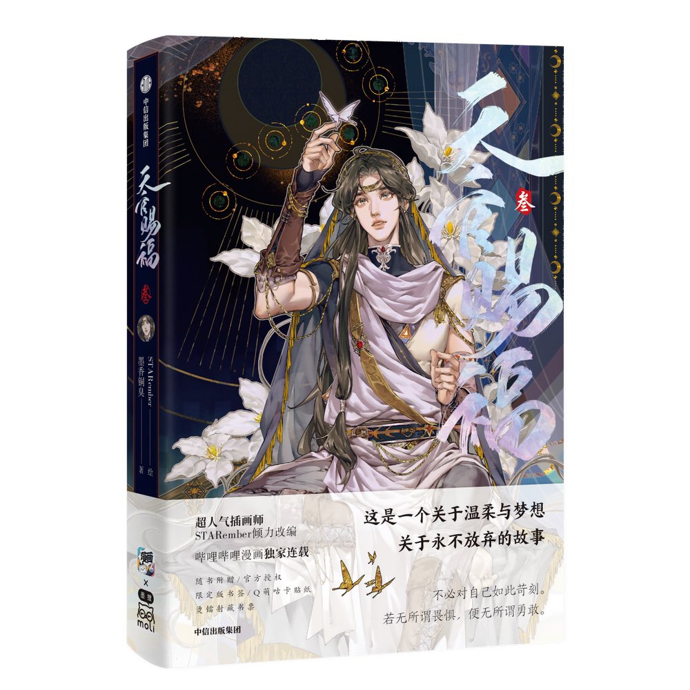 TGCF天官賜福page on Twitter: "- TGCF comic physical book 3 - Price: 46.8RMB Page: 248. Bilibili has ...