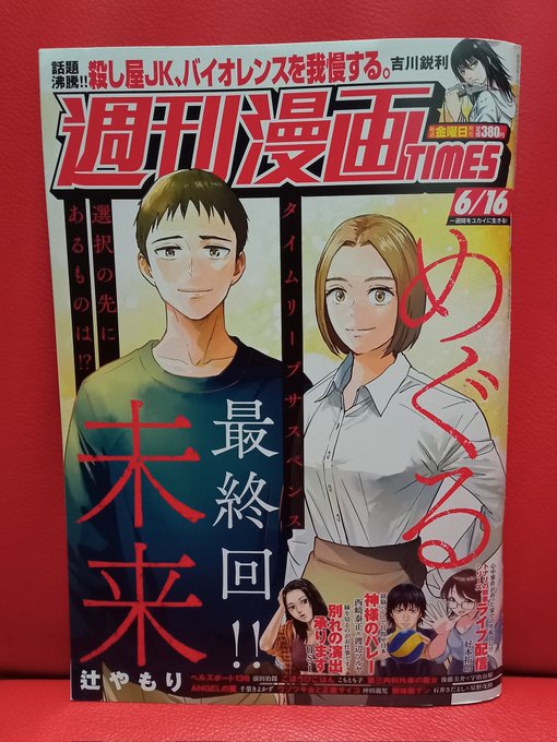 好本拓朗「トナリの邪悪シリーズ ライブ配信」あっという間にcase 5で 緑の五寸釘 さんのマンガ ツイコミ 仮