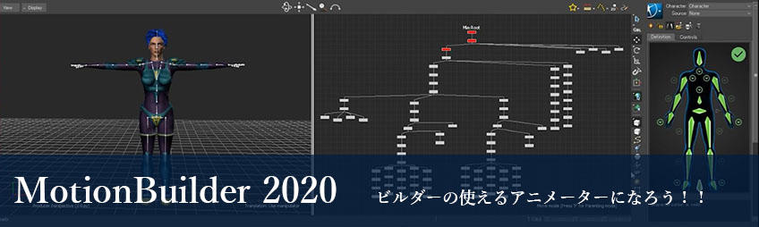 CGWORLD.jp on Twitter: "【おすすめチュートリアル紹介】 『基本機能から学ぶMotionBuilder2020』 MotionBuilderの深い理解のため、アニメーター ...