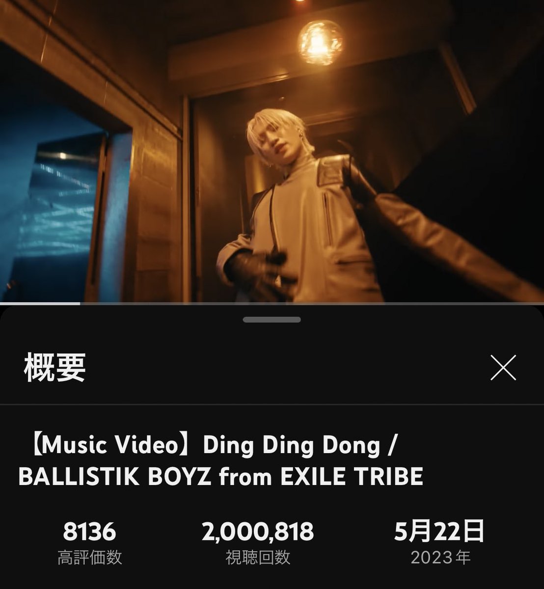 おにぎり子 on Twitter: "【Music Video】Ding Ding Dong / BALLISTIK BOYZ from EXILE TRIBE https://youtu ...