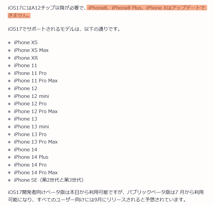 まねふく on Twitter: "RT @fuku_fuku_info: 秋に公表されるiOS17がiPhone8、X対象外とのことで話題です。よく考えればスマホ耐用年数が3年前後の現代で ...