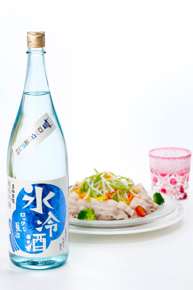 石川酒造(東京福生) On Twitter 6月8日(木)より「多満自慢 氷冷酒 純米吟醸」発売です ロックで飲むためのロックな夏酒ですよ