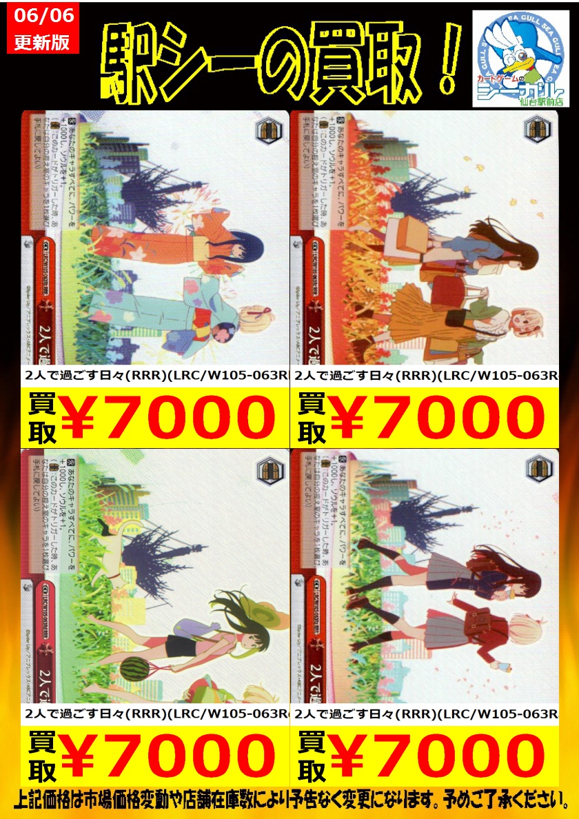 カードゲームのシーガル仙台駅前店 on Twitter: "ヴァイス高価買取情報 2人で過ごす日々（RRR）（LRC/W105-063R） ￥7,000 #ヴァイスシュヴァルツ #WS ...