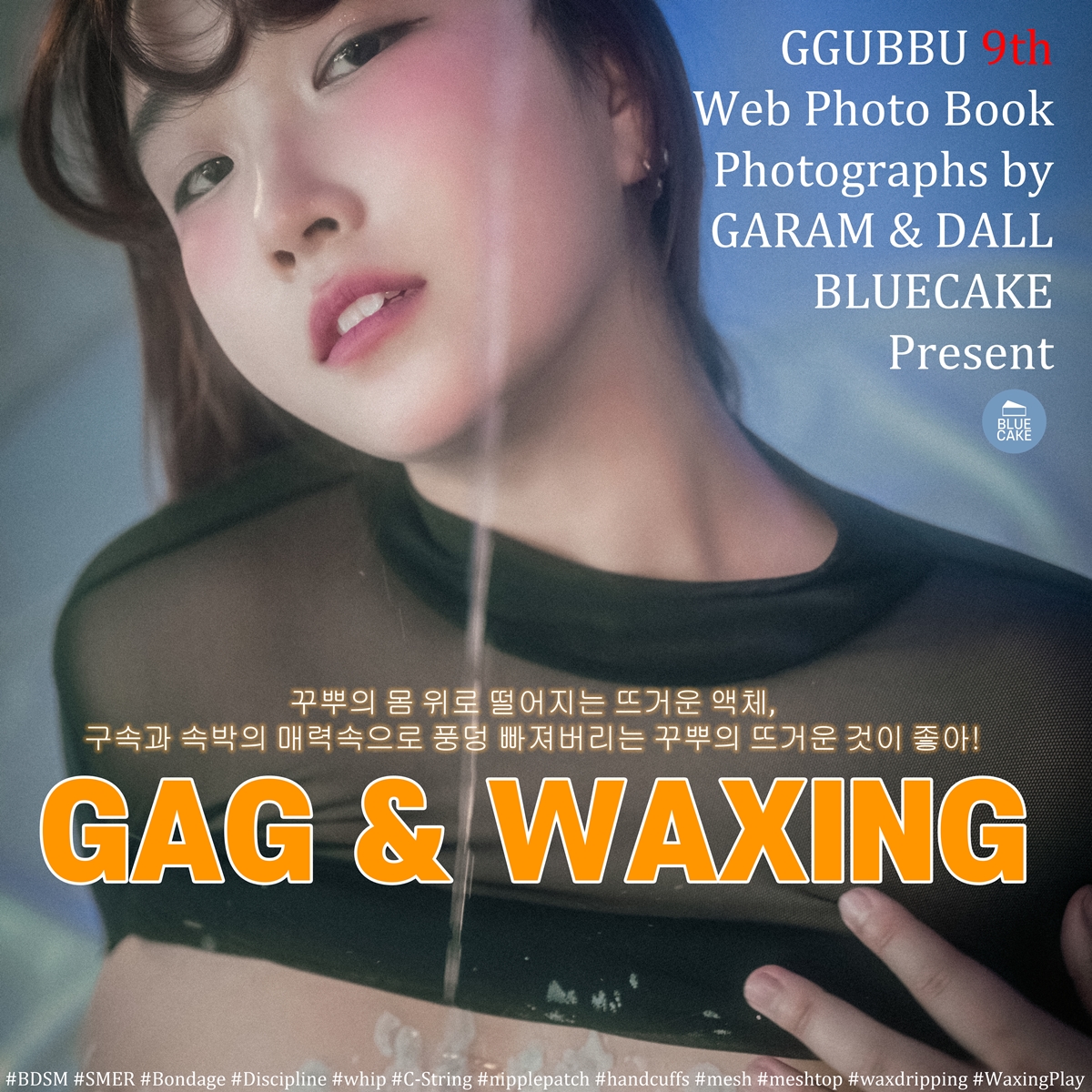 Garam & Dall / CP29 in Shanghai on Twitter: "GGuBBu 9th [Gag&Waxing] https://t.co/RslsQYQe7o ...