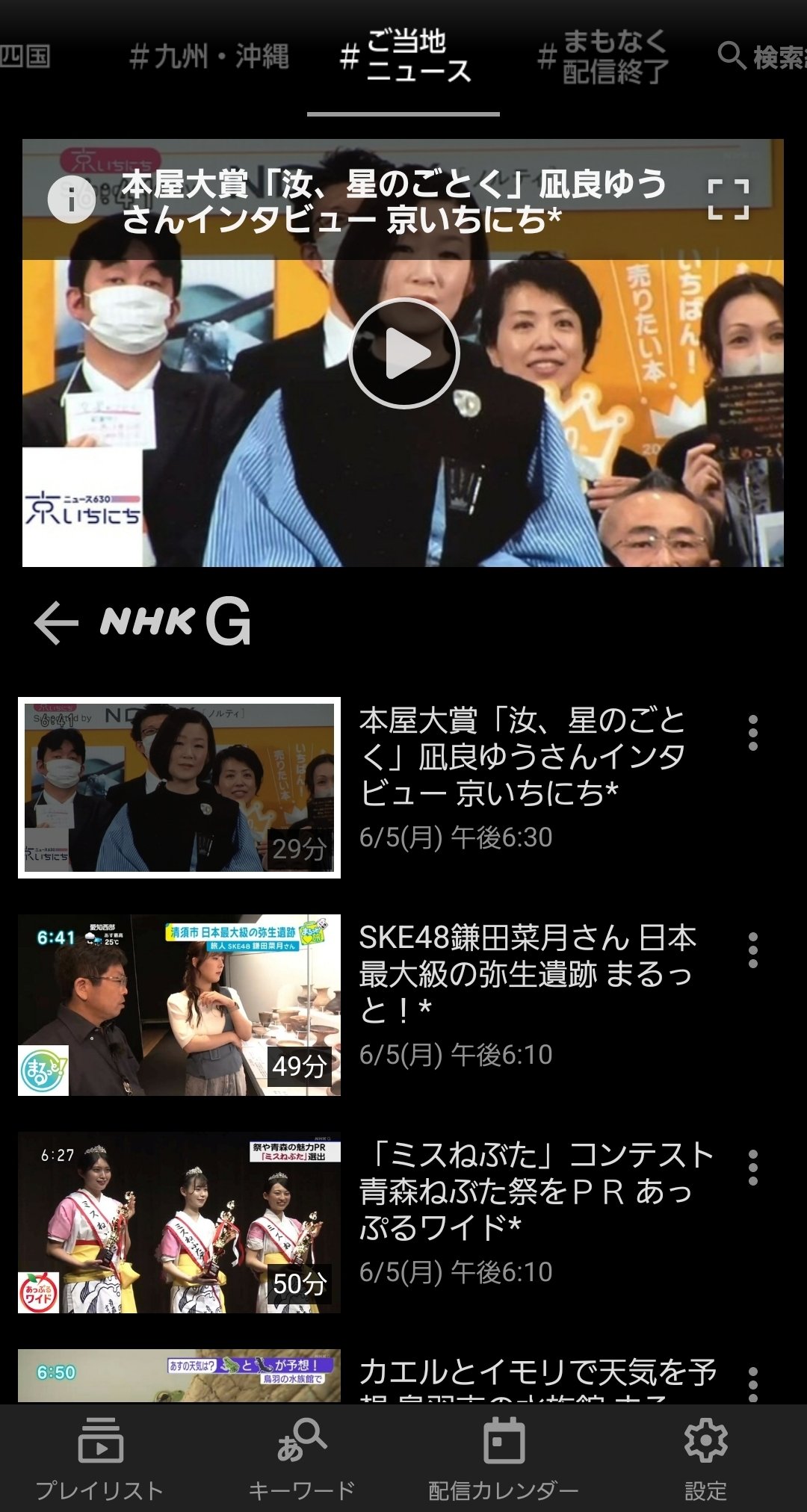 石井美江│アナウンサー🍶 on Twitter: "昨日オンエアした凪良ゆうさんへのインタビュー🎤 NHKプラスの #ご当地ニュース にピックアップされています💡 一週間見逃し配信📺 ...