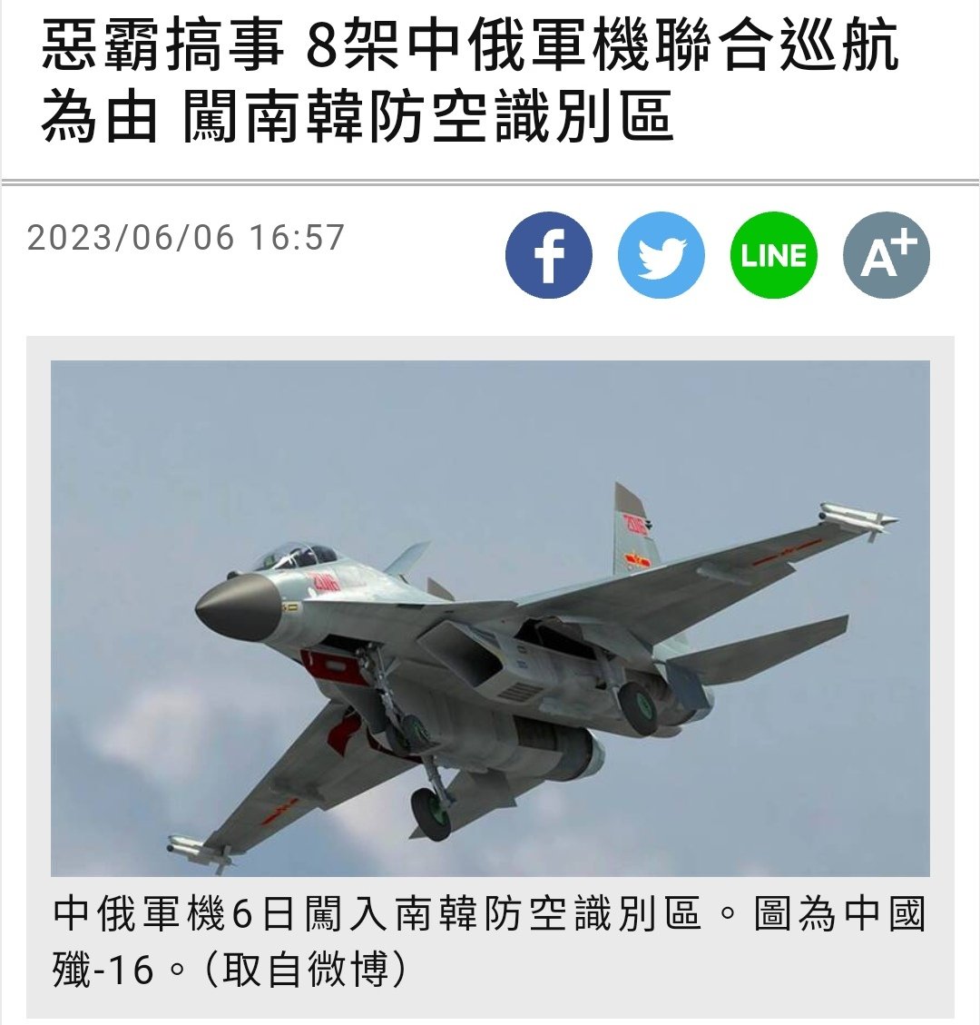 新‧二七部隊 軍事雜談 (New 27 Brigade)🇹🇼🇺🇦🔜 on Twitter: "南韓軍方今天下午表示，偵獲中俄軍機闖入南韓防空識別區(KADIZ)，4架中國軍機和4架俄羅斯軍機 ...