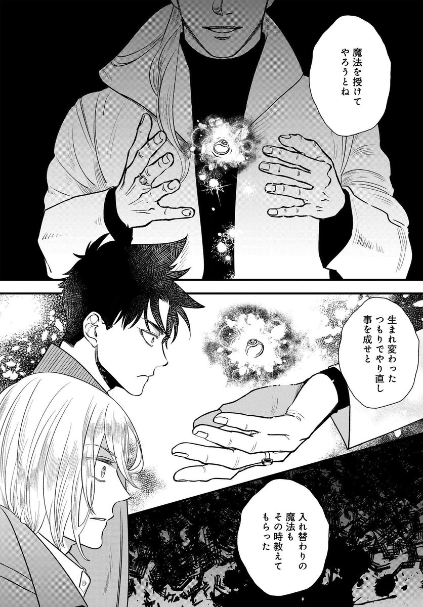 コミックニュータイプ編集部 on Twitter: "RT @ComicNewtype: 「魔法使いの犯罪捜査」第7話後編公開🪄 https://comic.webnewtype.com ...