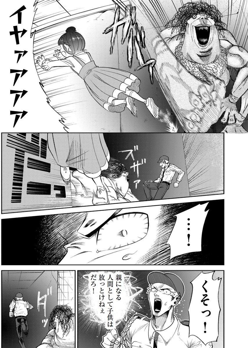 よしむら香月 On Twitter 家族のために日給25万の怪しいバイトをする話⑧